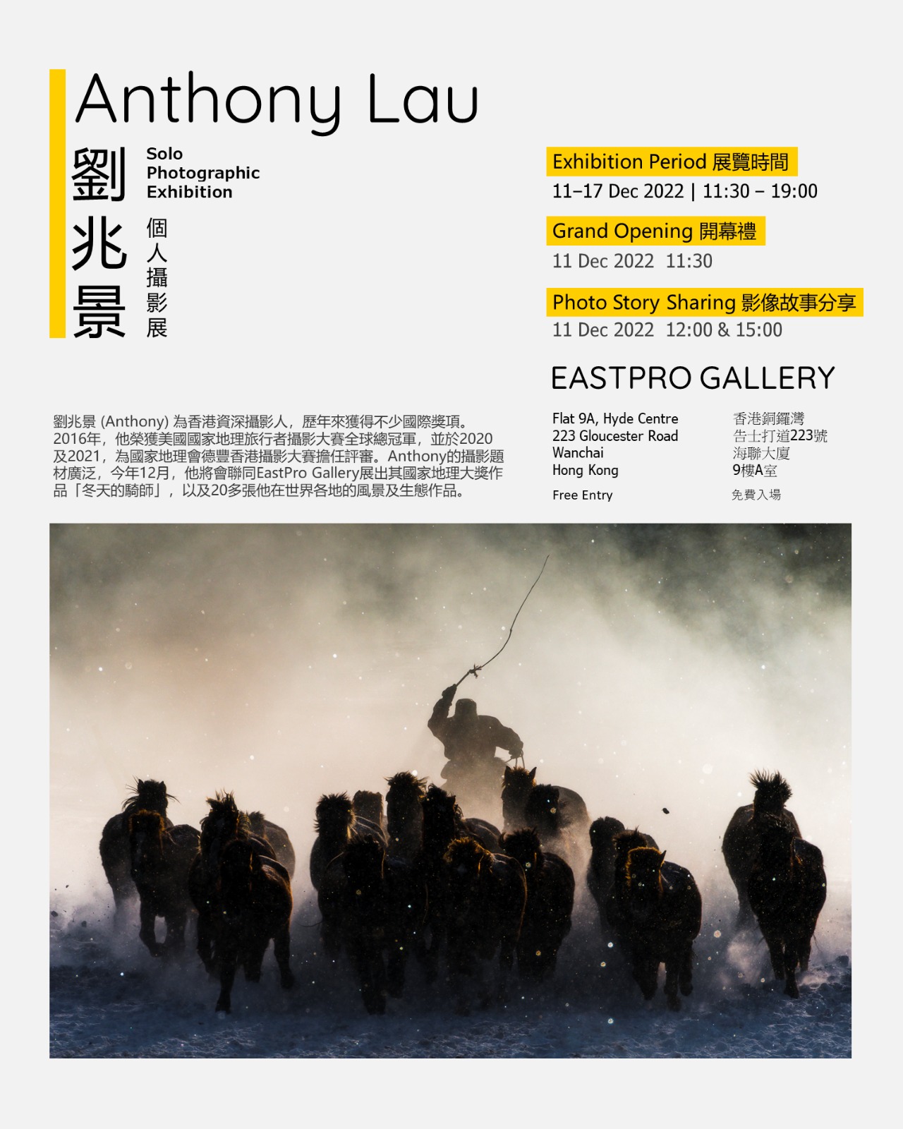 Anthony Lau 劉兆景個人攝影展|展覽 Anthony Lau 劉兆景個人攝影展|展覽