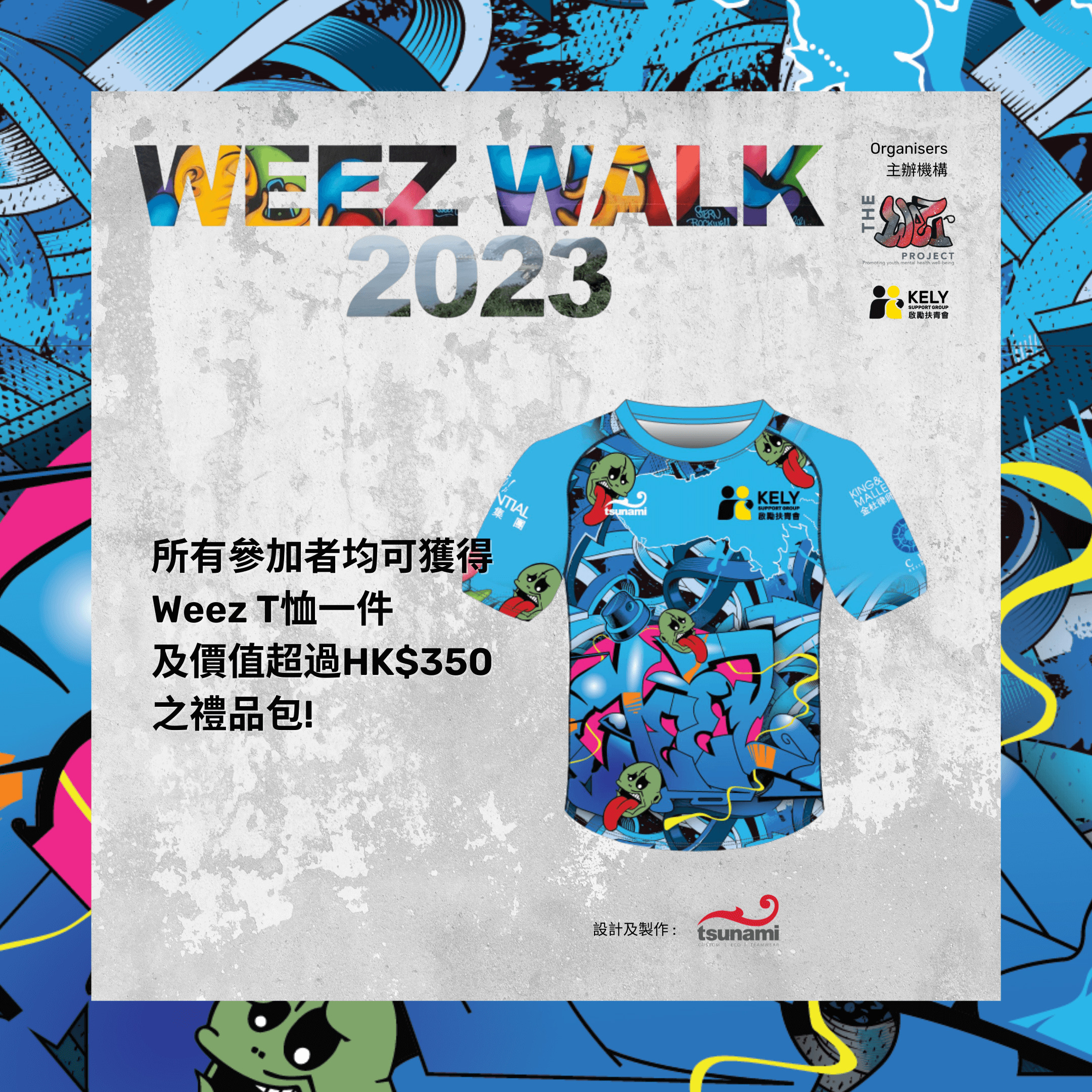 Weez Walk 2023 環島虛擬行
