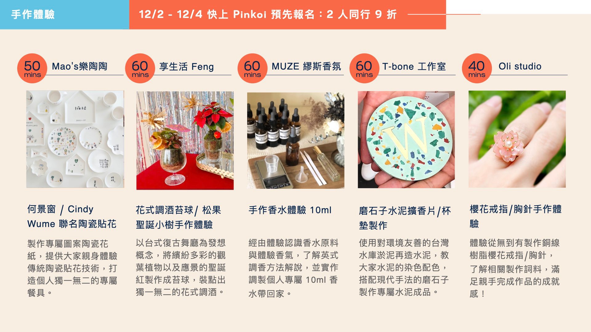 2022 Pinkoi Design Fest 風格設計節・台北站｜松山文創園區