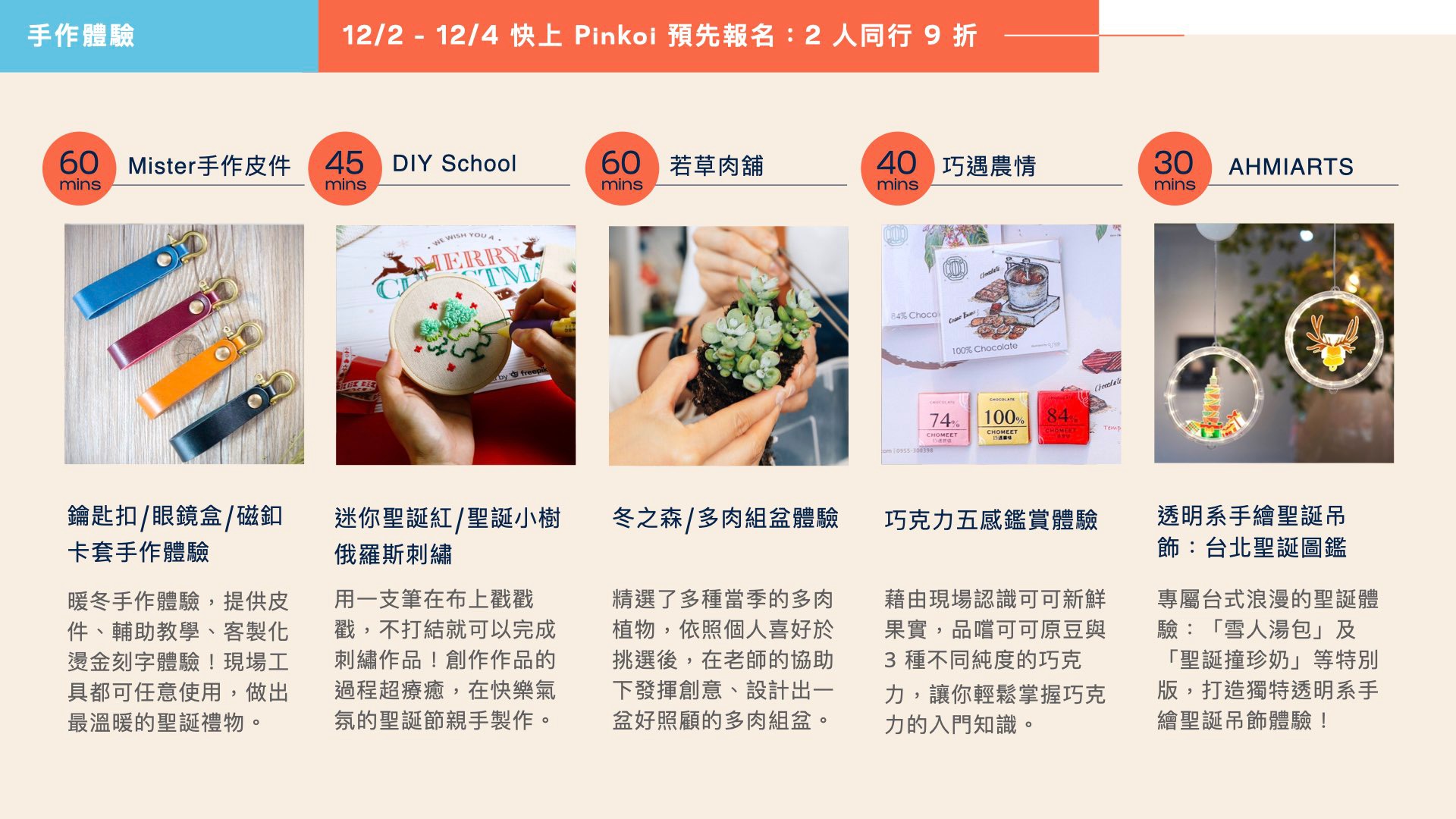 2022 Pinkoi Design Fest 風格設計節・台北站｜松山文創園區