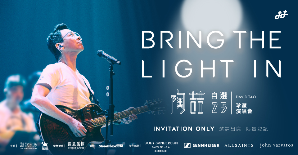 陶喆演唱會｜陶喆 自選 25：Bring The Light In 珍藏演唱會