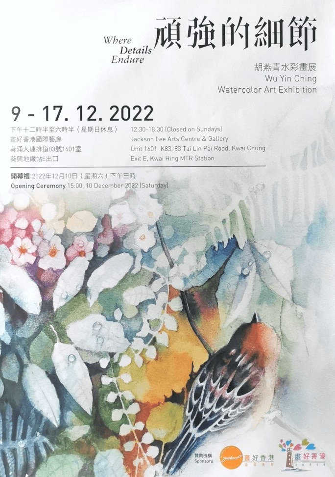 Where Details Endure｜Wu Yin Ching Watercolor Art Exhibition