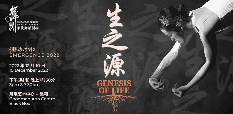 EMERGENCE 2022: Genesis of Life | Dance Theatre