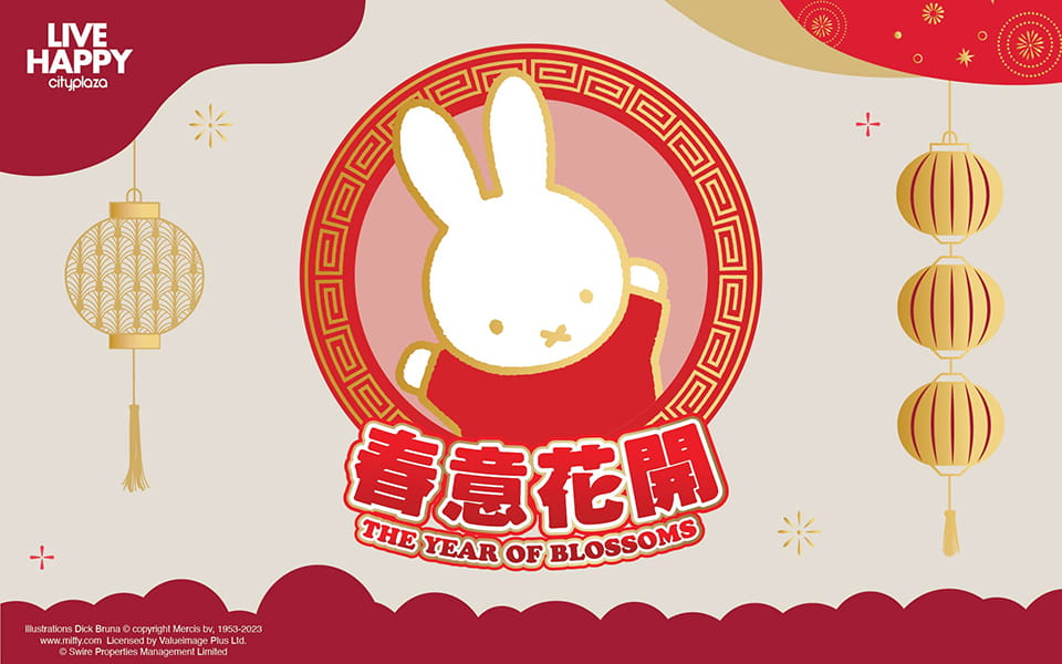 The Year of Blossoms｜Cityplaza x Miffy｜New Year 2023