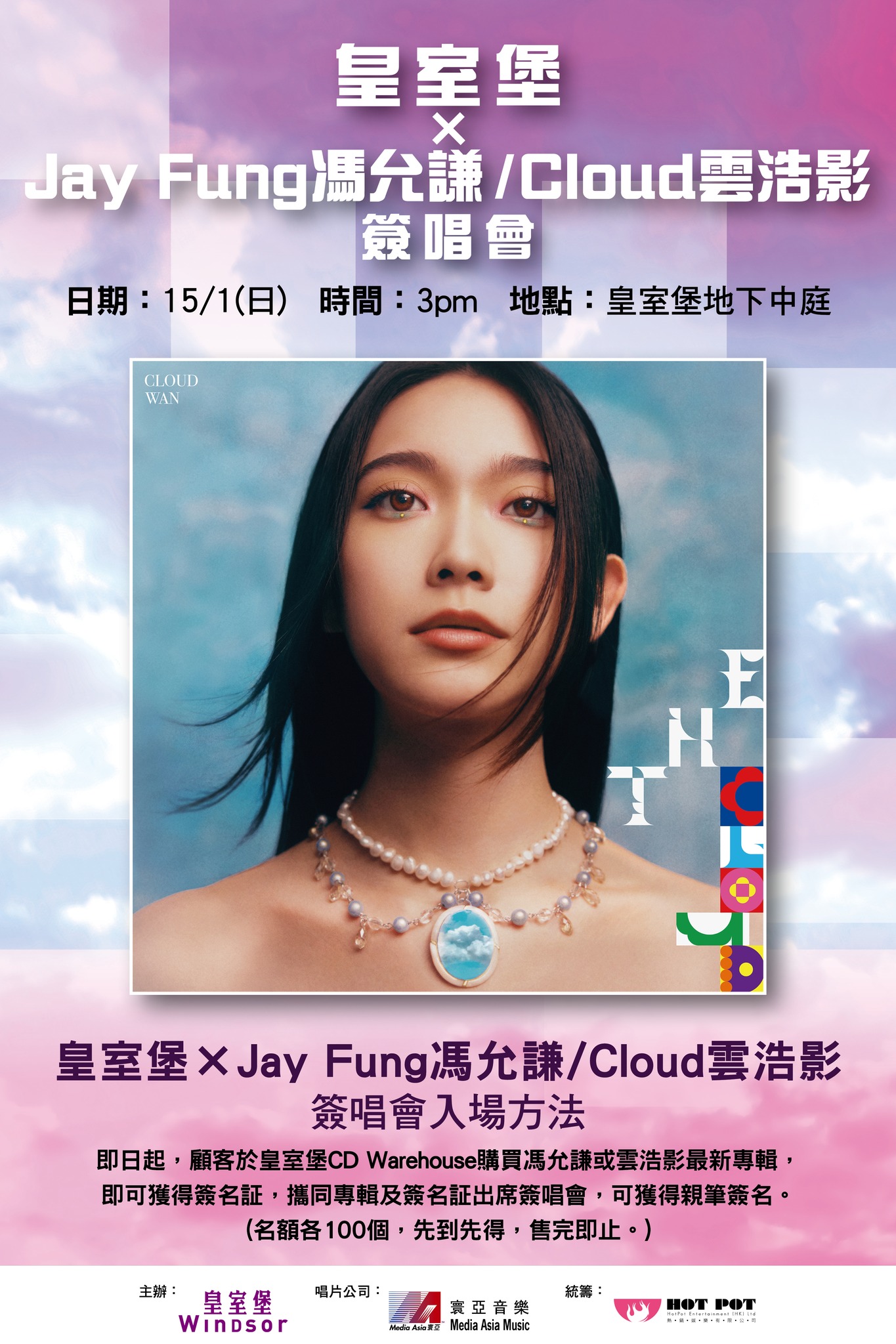 Jay Fung馮允謙 x Cloud雲浩影簽唱會｜皇室堡