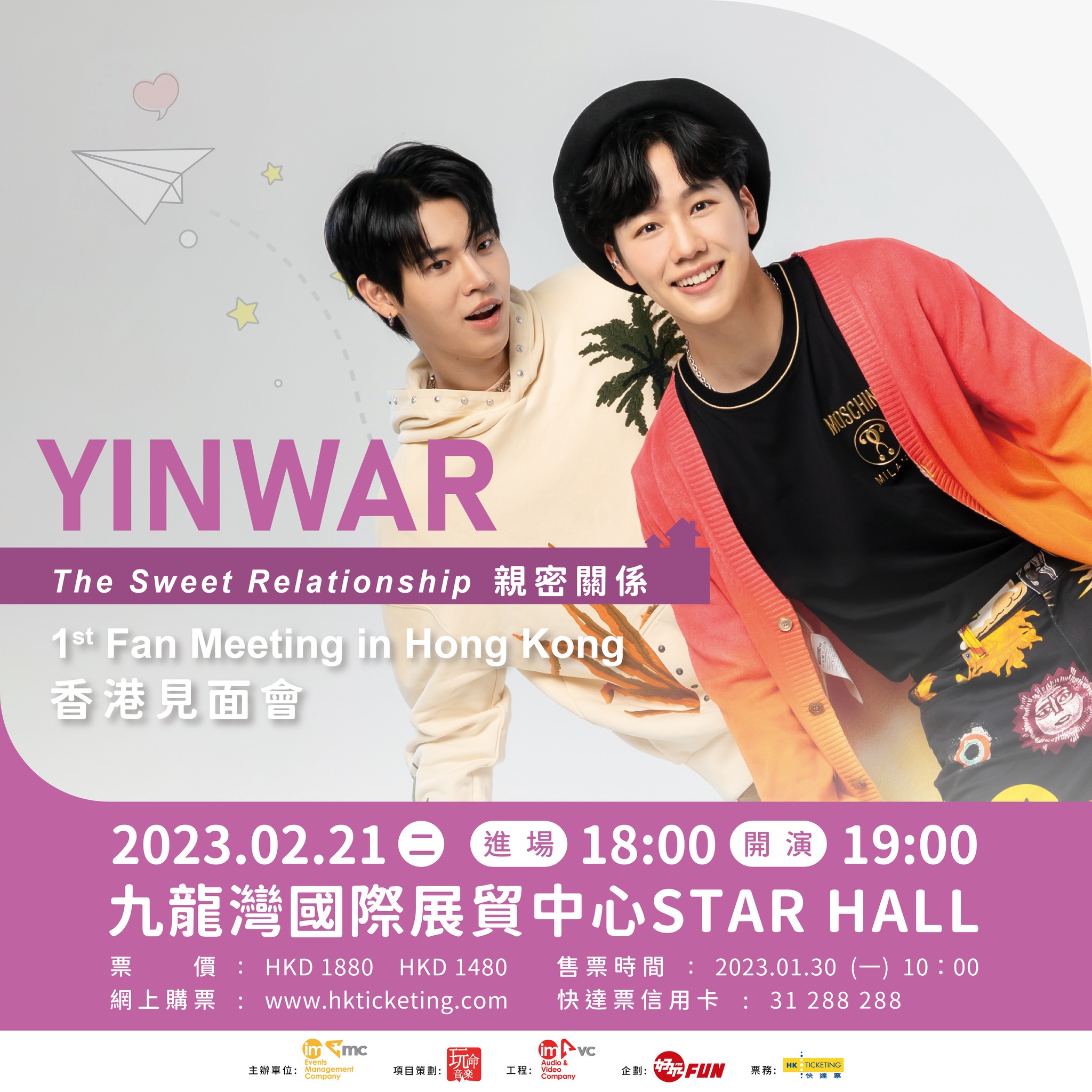 YinWar 粉絲見面會2023｜The Sweet Relationship｜九展
