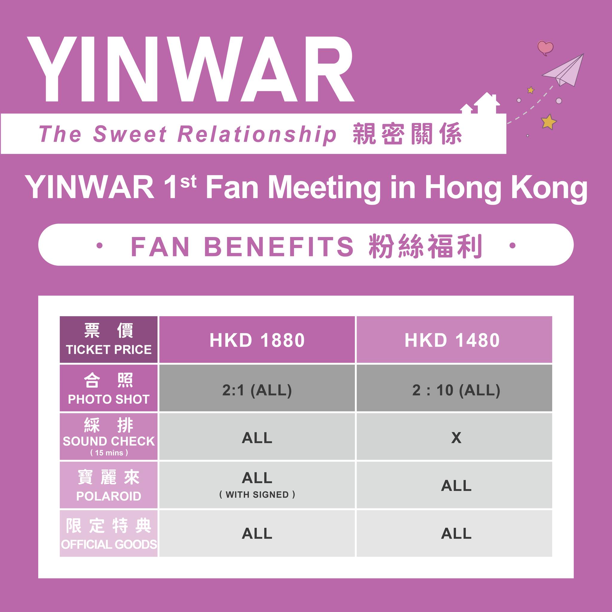 YinWar 粉絲見面會2023｜The Sweet Relationship｜九展