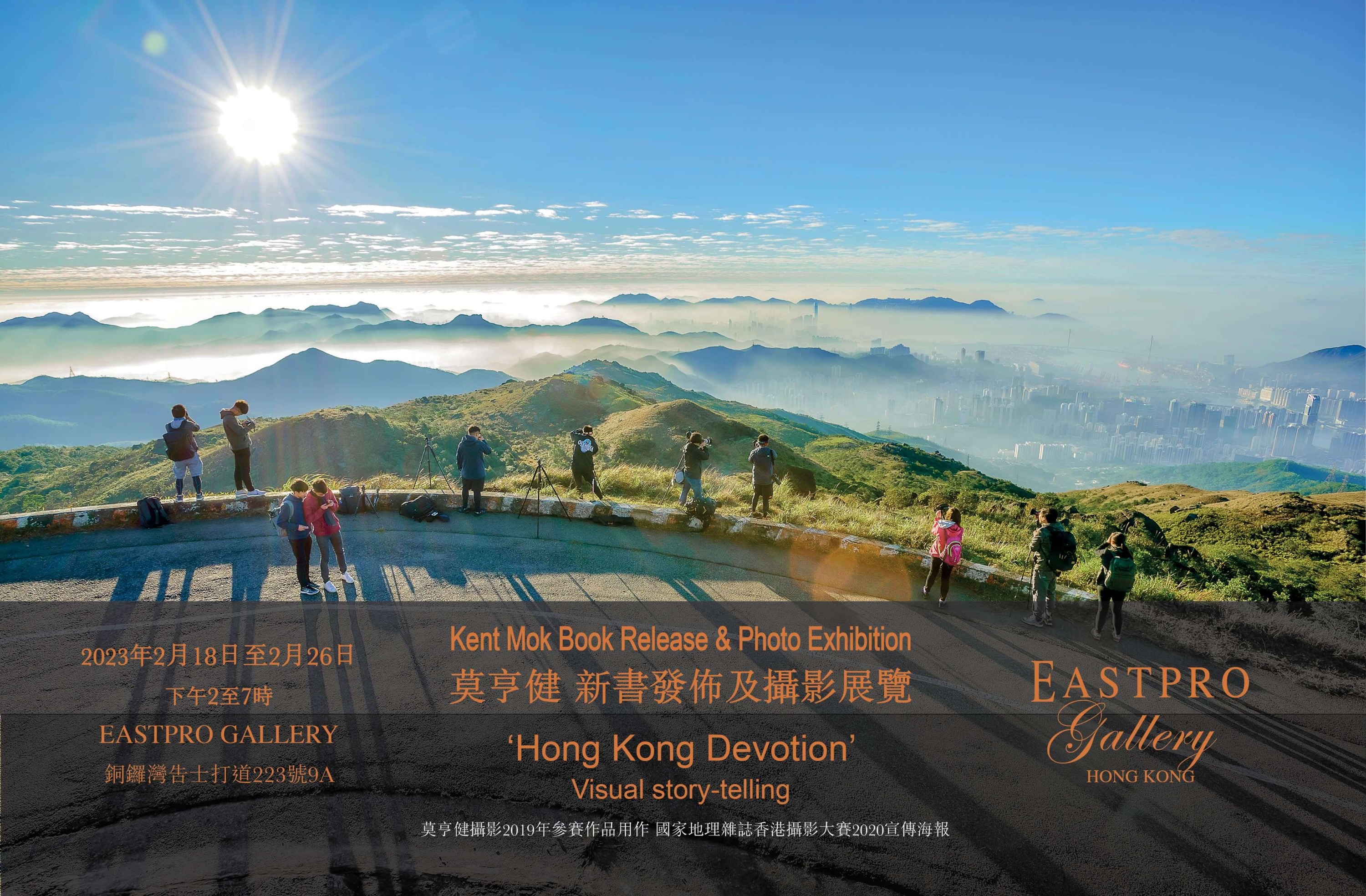 香港情熱·Hong Kong Devotion｜Kent Mok 攝影展覽及新書發佈