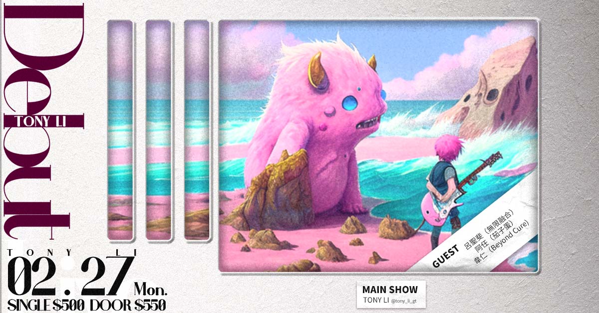 Tony Li Debut Live 2023首次專場｜Live House｜公館河岸留言