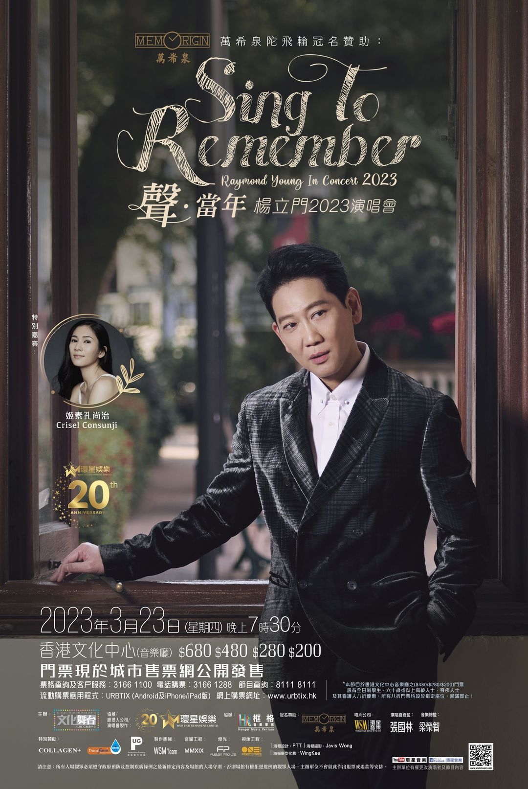 楊立門演唱會2023｜Sing To Remember 聲．當年｜香港文化中心