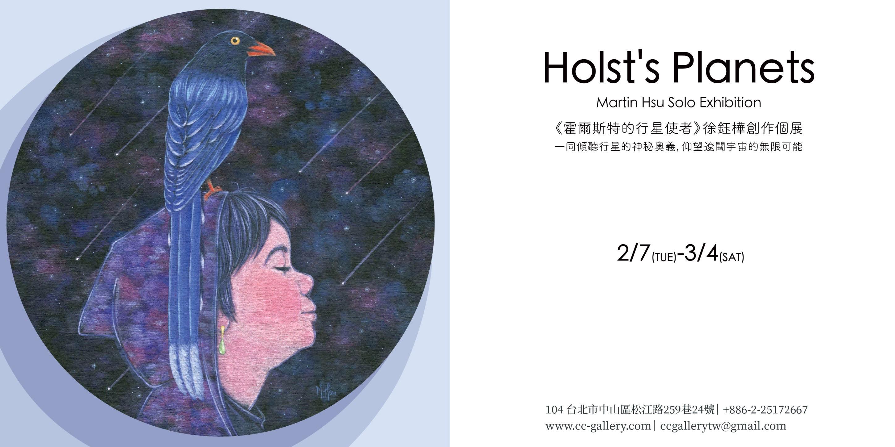 Holst's Planets | Martin Hsu Solo Exhibition
