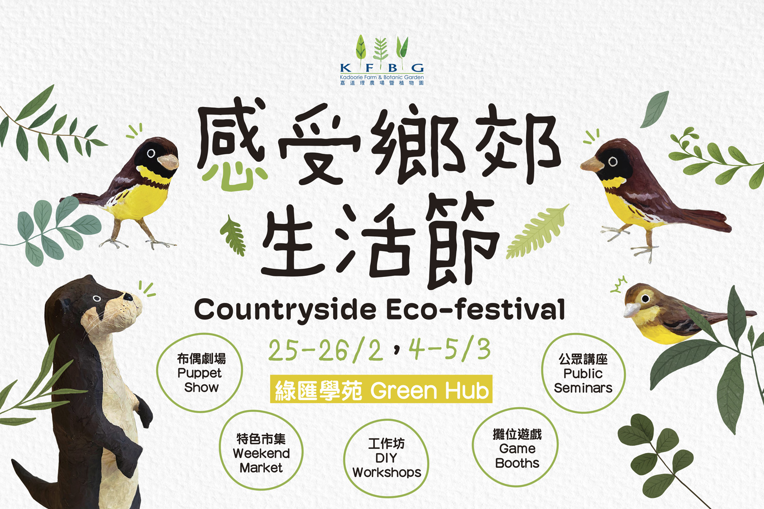 Countryside Eco-Festival｜Green Hub