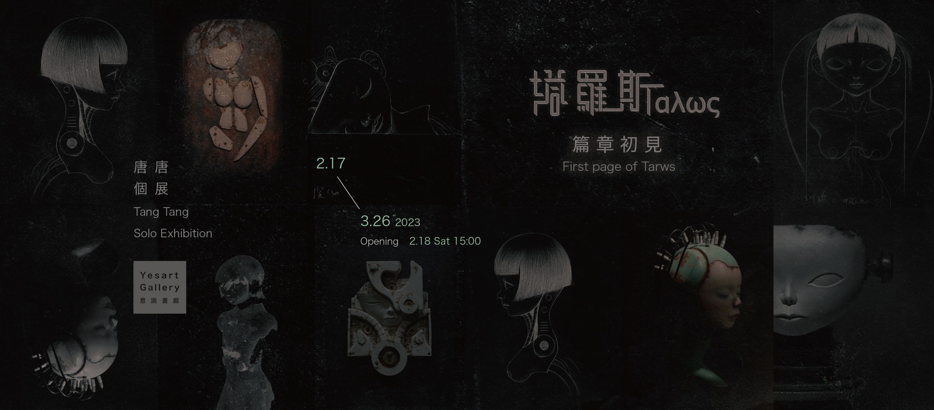 First page of Tarws｜Tang Tang Solo Exhibition