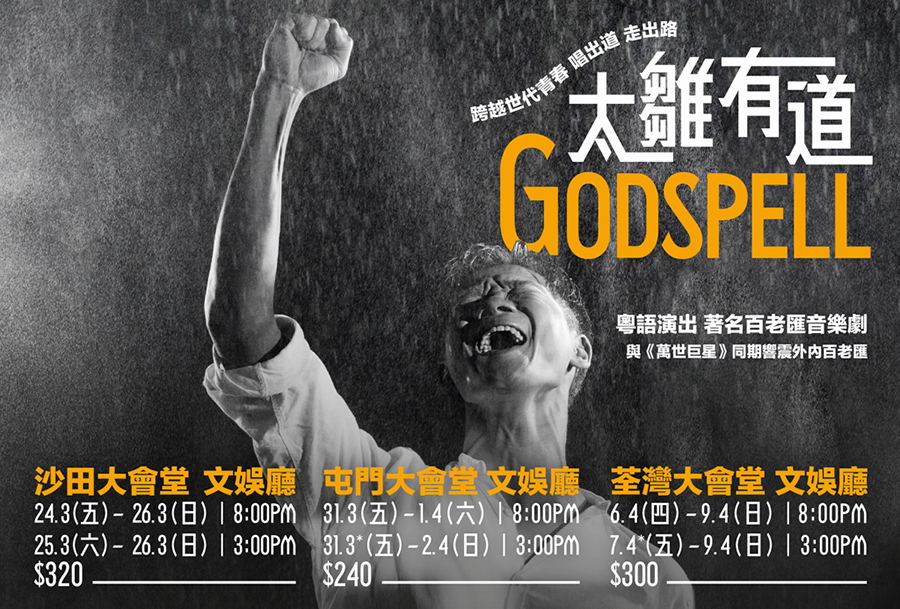 Godspell｜Musical