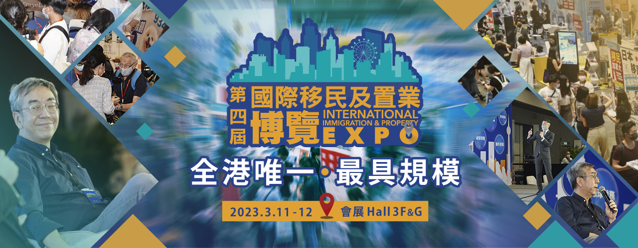 The 4th International Immigration and Property Expo 2023