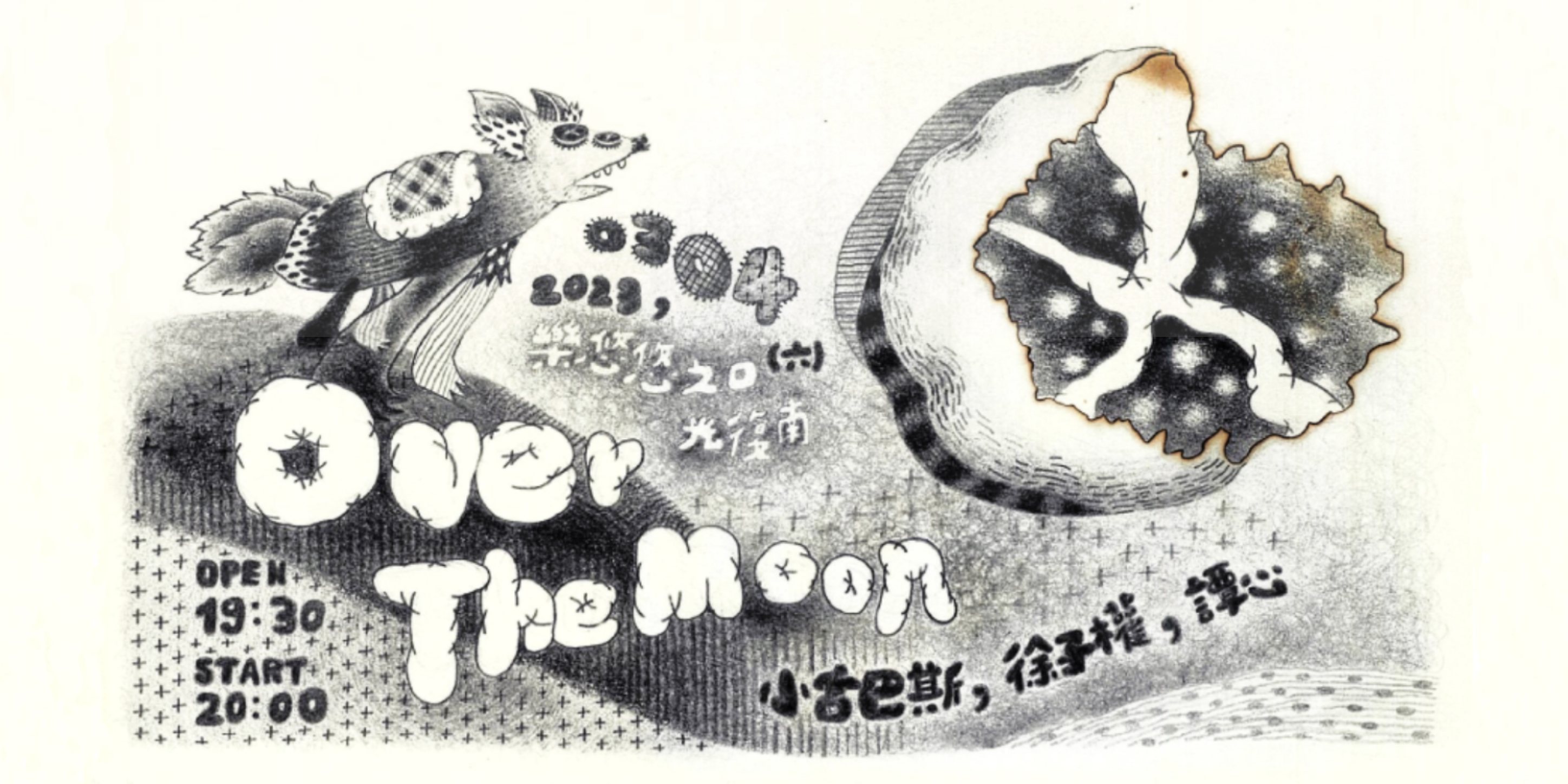 Over The Moon｜小古巴斯 x 徐子權 x 譚心｜Live House｜樂悠悠之口光復南