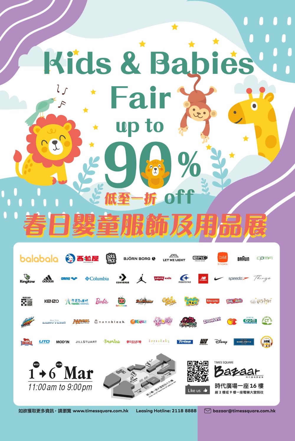 Spring Baby Clothing and Products Fair｜Times Square Bazaar