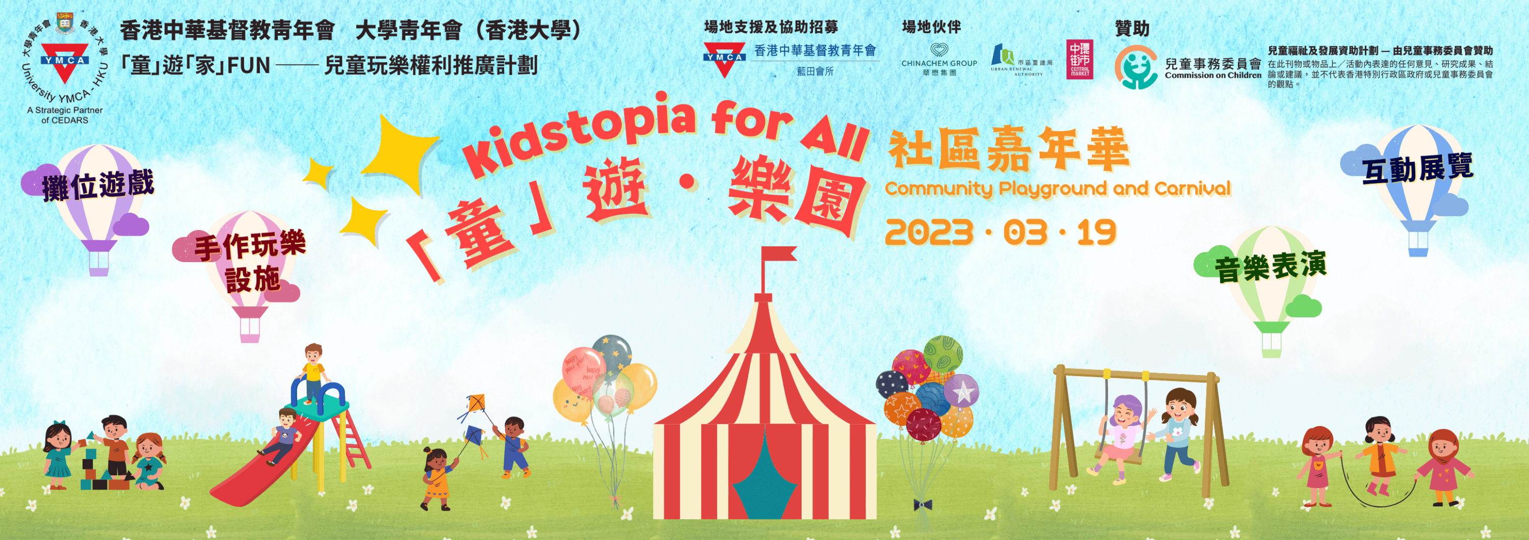 Kidstopia for All｜Community Playground and Carnival