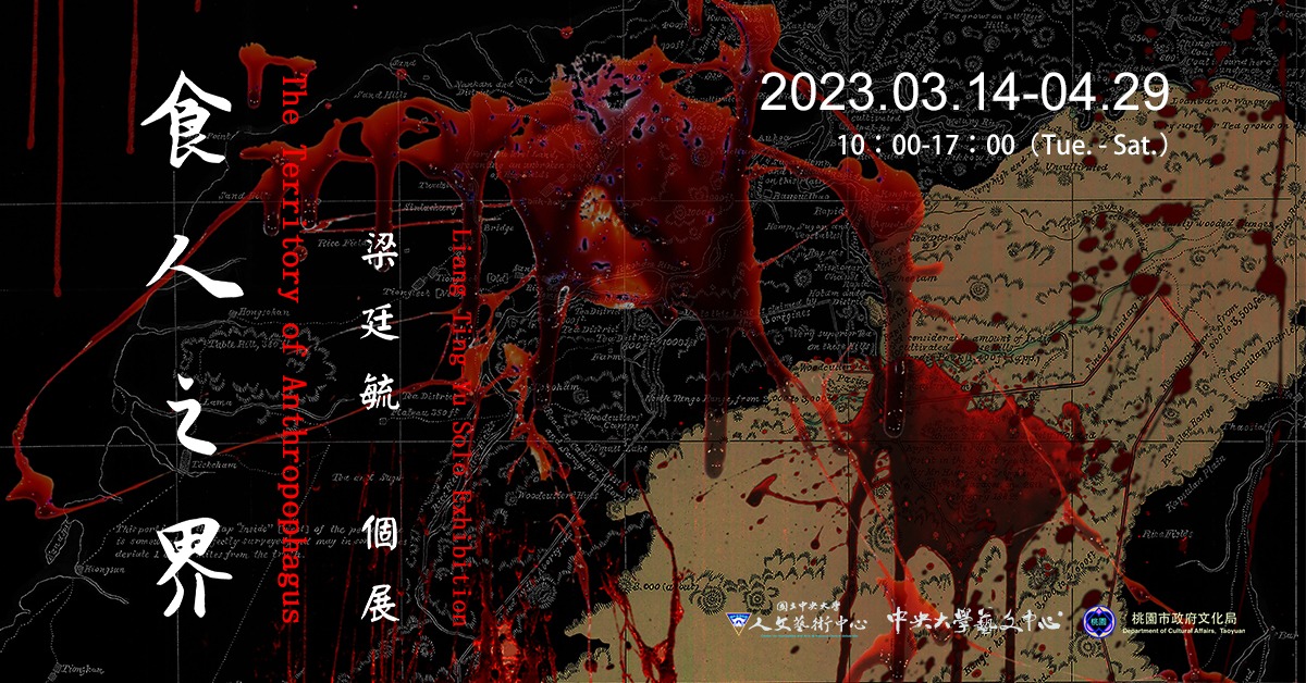 The Territory of Anthropophagus｜ Exhibition