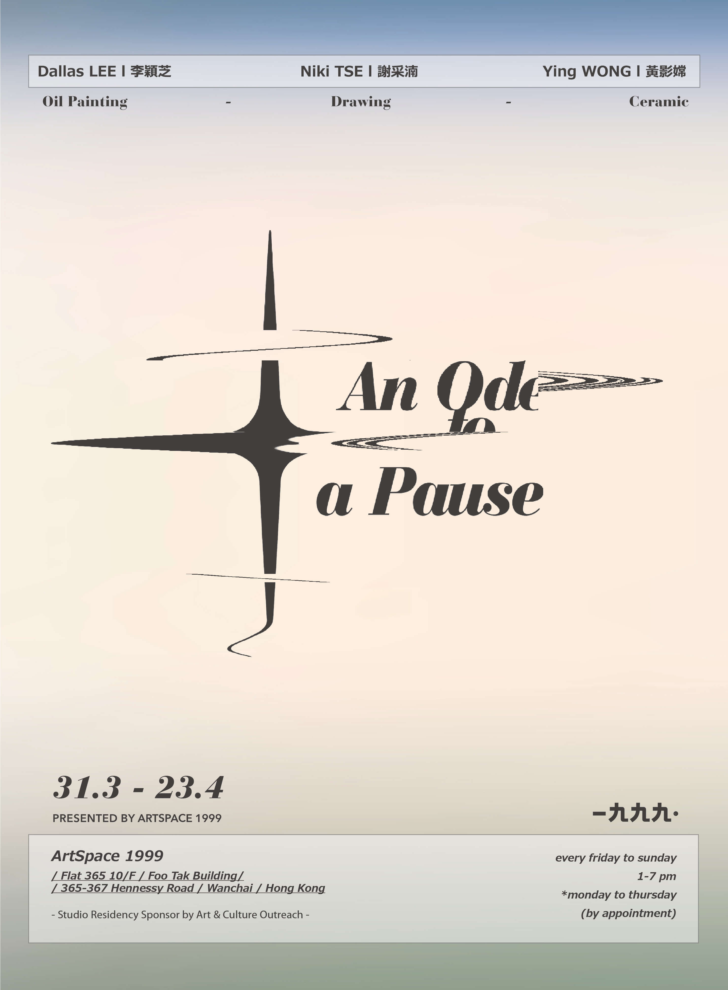 An Ode to a Pause｜Joint Exhibition