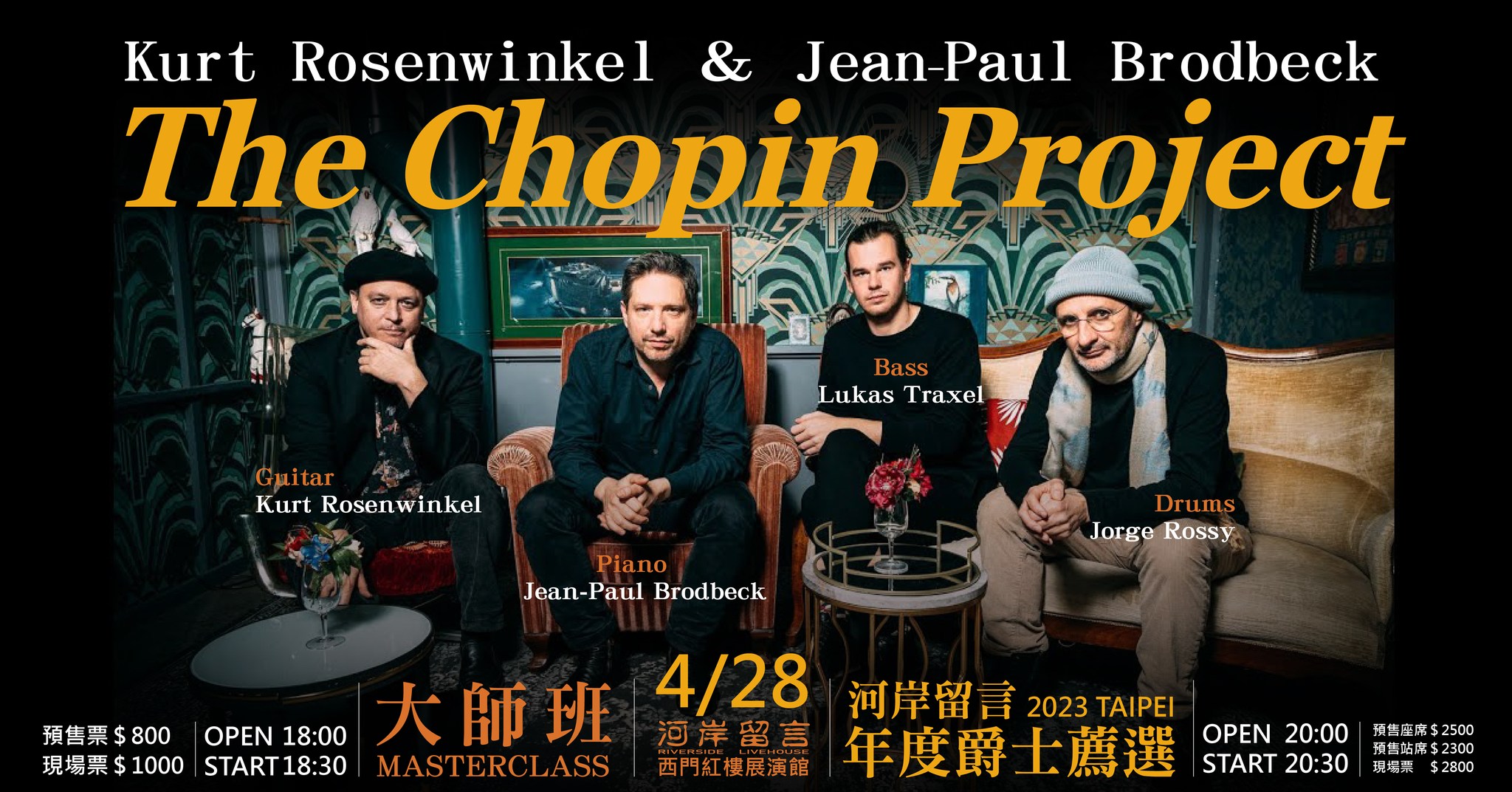 河岸留言2023年度爵士薦選：Kurt Rosenwinkel 《蕭邦計畫》 台北演奏會 x 大師班講座｜西門河岸留言