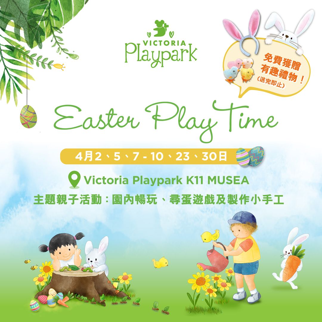 Victoria Playpark Easter PlayTime｜K11 MUSEA｜Easter 2023