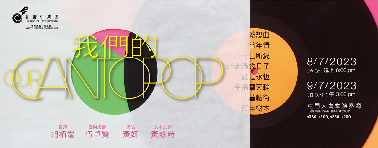Our Cantopop | Concert｜Hong Kong Pop Culture Festival 2023