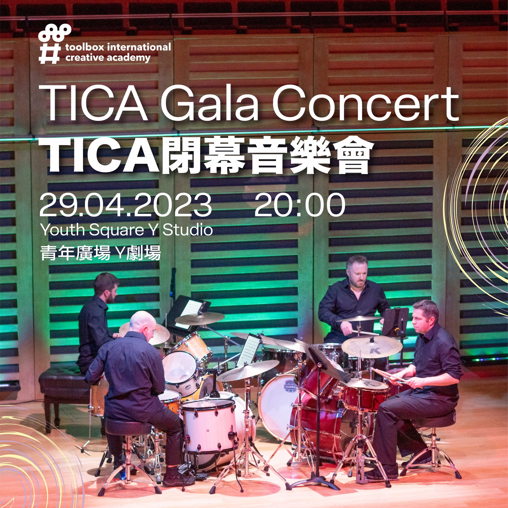 TICA Gala Concert｜TICA Festival 2023