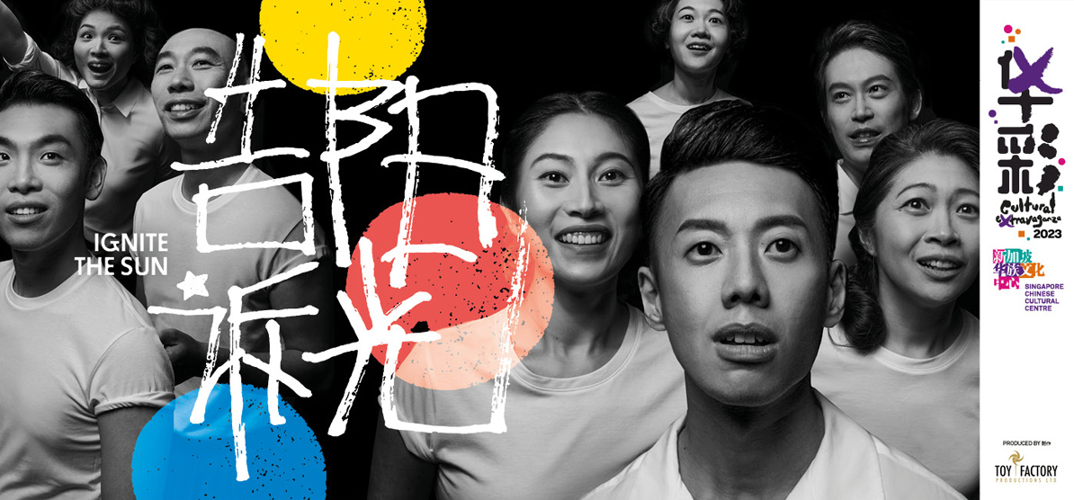 Ignite The Sun | Mandarin musical