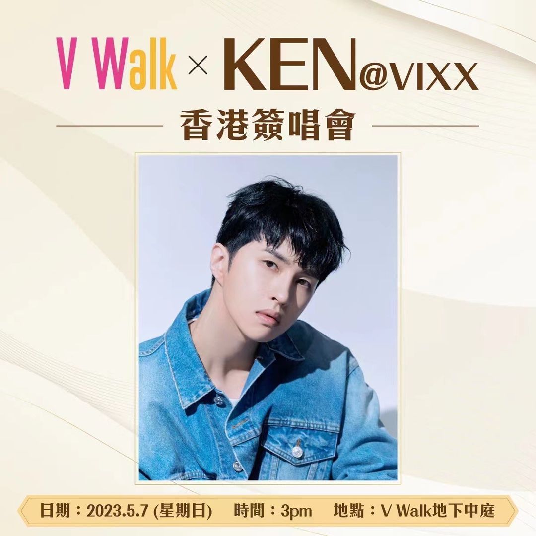 VIXX 李在焕KEN香港签唱会｜V Walk