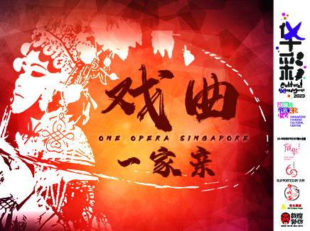 One Opera Singapore 戏曲一家亲 | Show