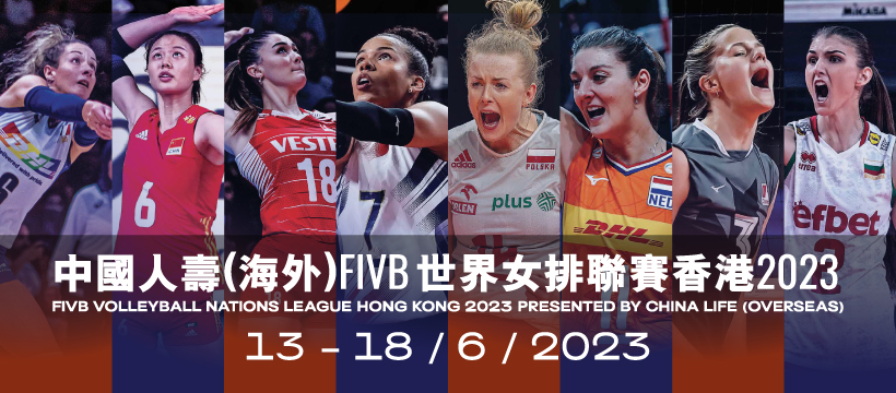 FIVB世界女排聯賽香港 2023｜紅館
