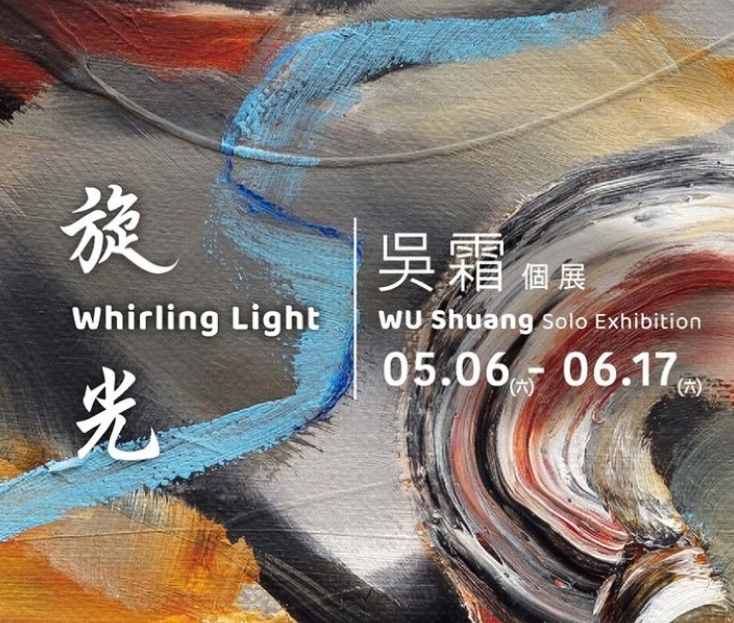 Whirling Light | WU Shuang Solo Exhibition
