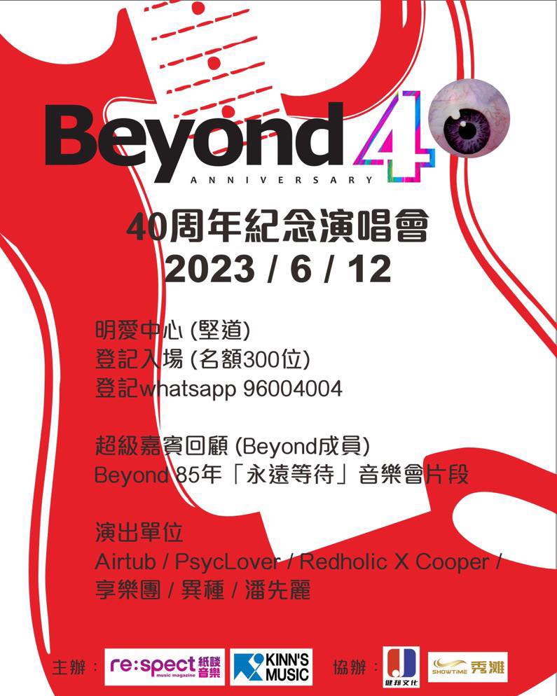 Beyond 40周年紀念演唱會
