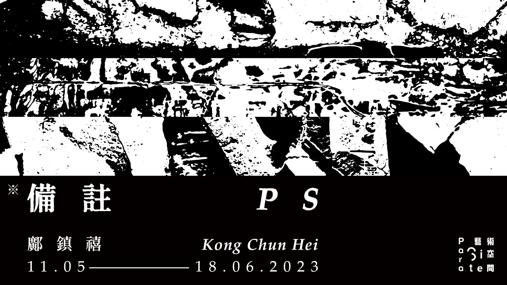PS｜Kong Chun Hei Solo Exhibition