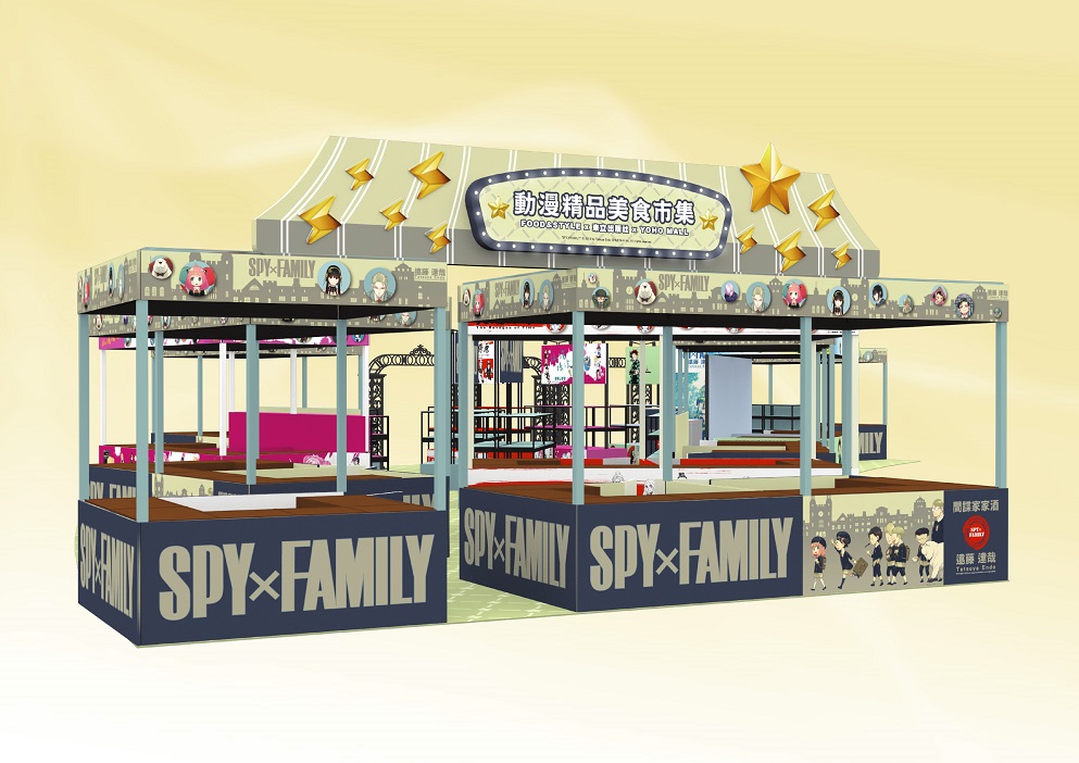 SPY x FAMILY動漫精品美食市集｜YOHO MALL