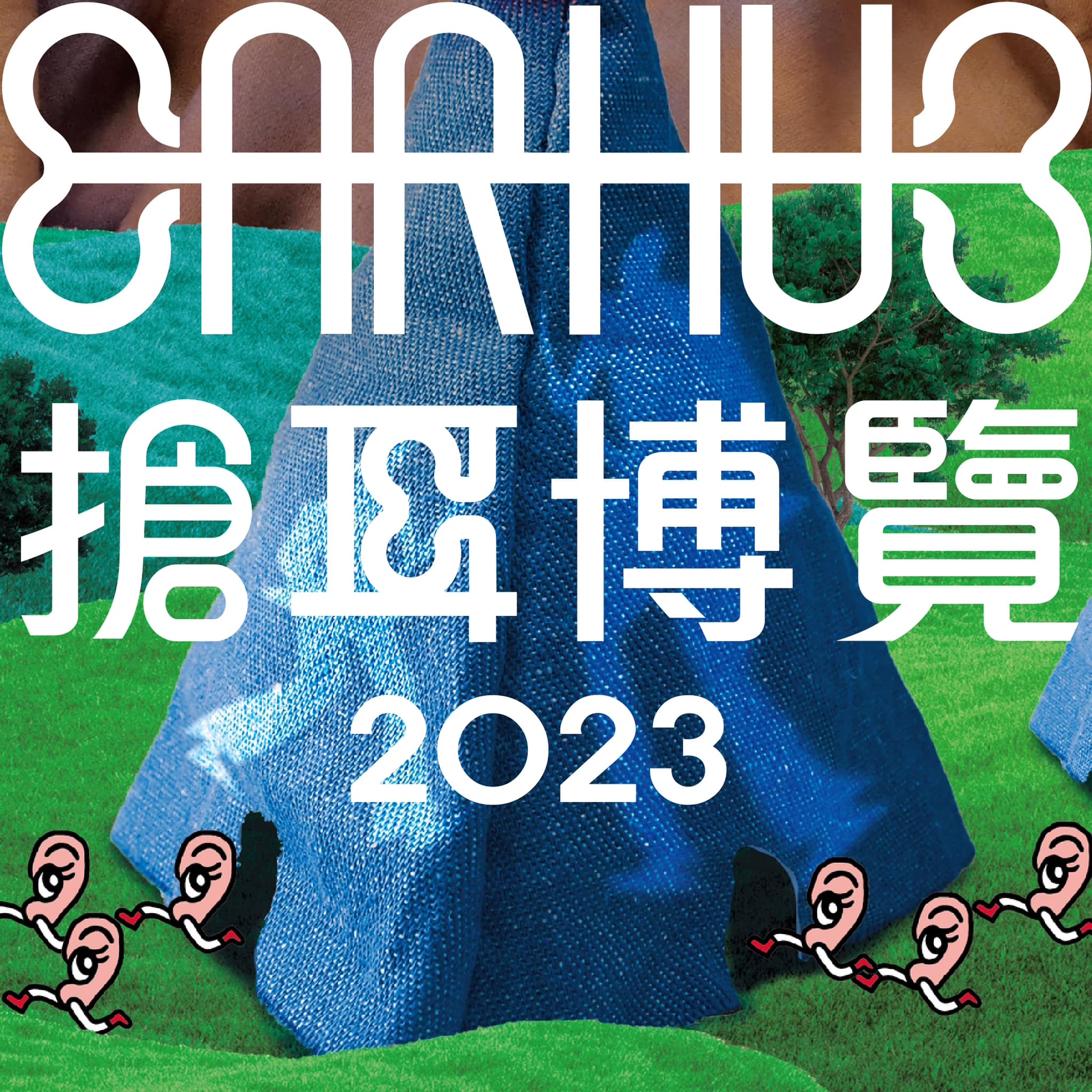 Ear Hub 搶耳博覽 2023