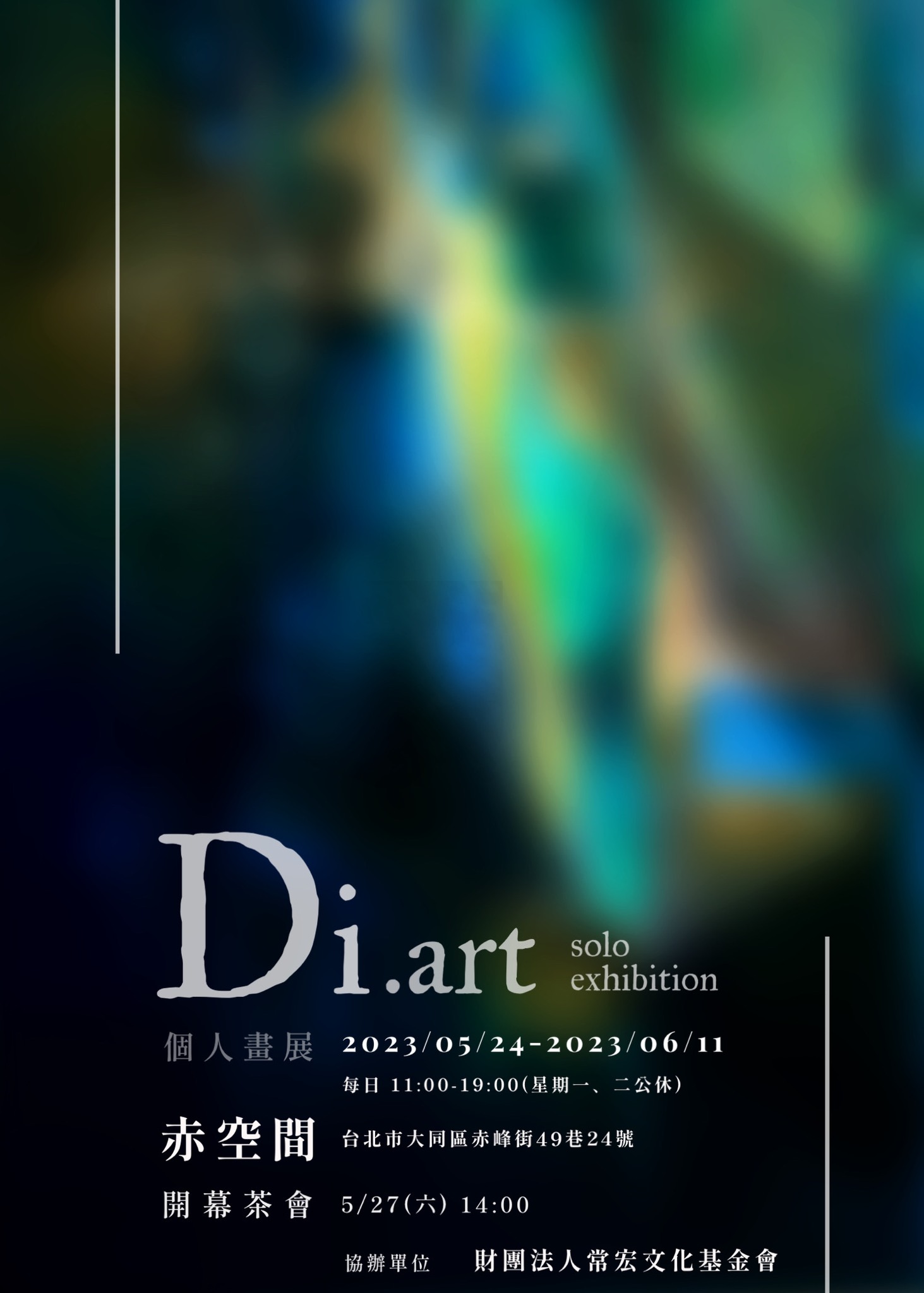 Di.art｜Di 劉芳妤個展