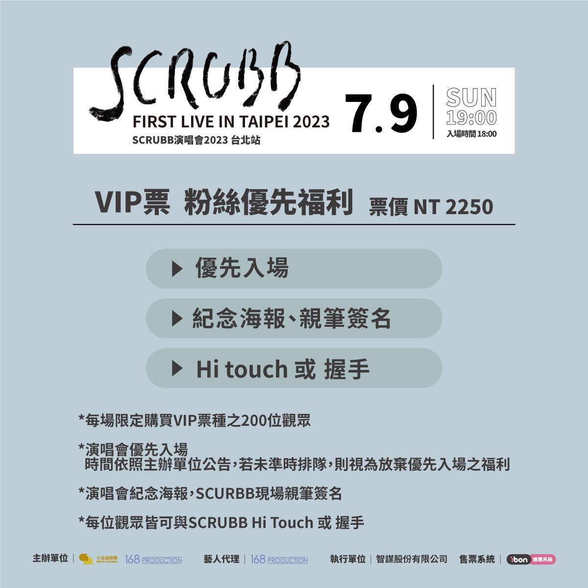 SCRUBB演唱會2023 台北站｜SCRUBB IN TAIPEI｜Clapper Studio