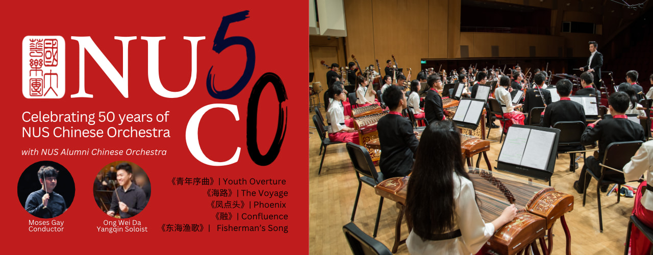 NUS Chinese Orchestra 50th | Concert