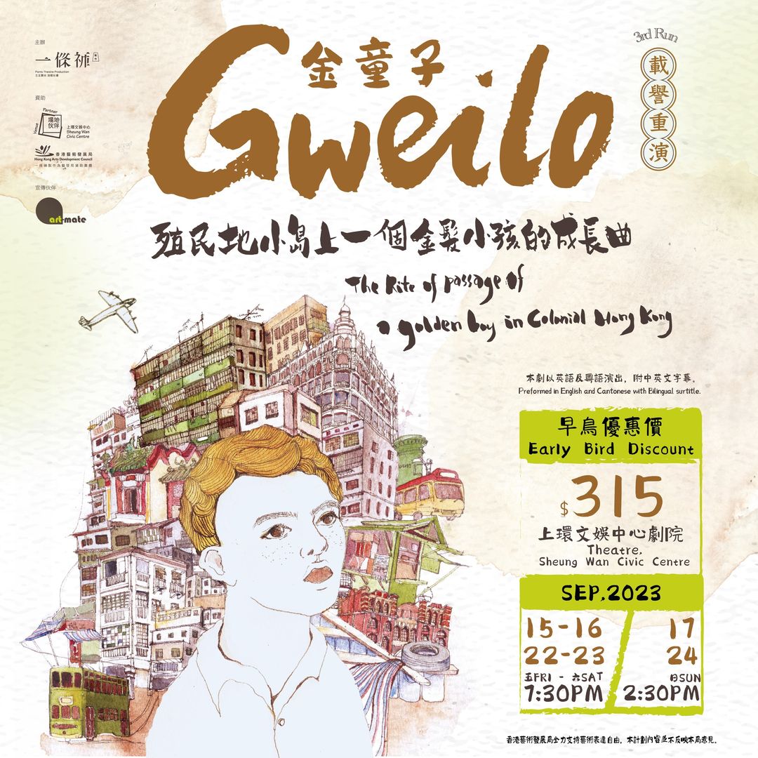 金童子（重演）｜一條褲製作｜上環文娛中心