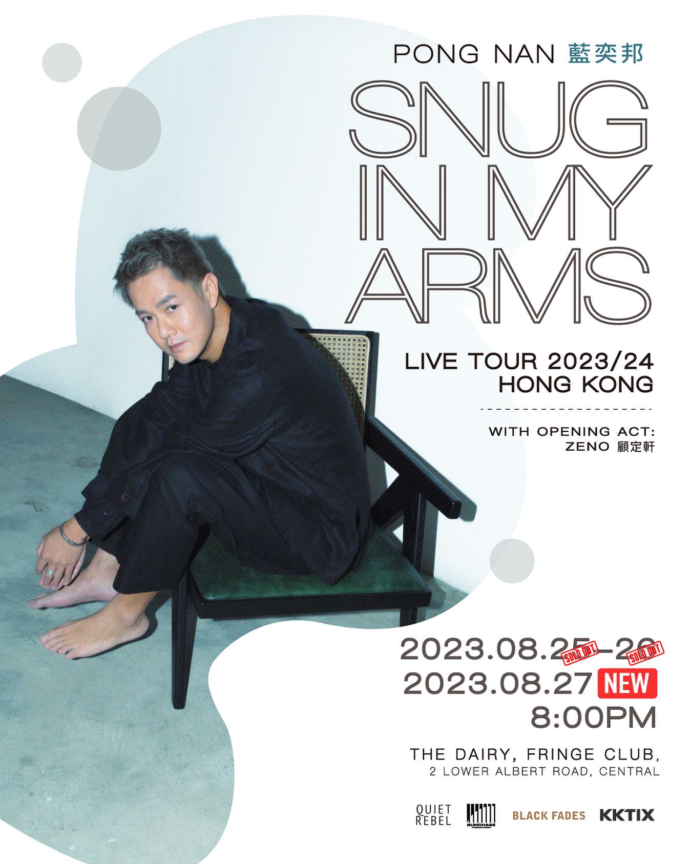 藍奕邦Pong Nan 演唱會2023｜Snug in My Arms｜Live Tour 2023/24｜藝穗會