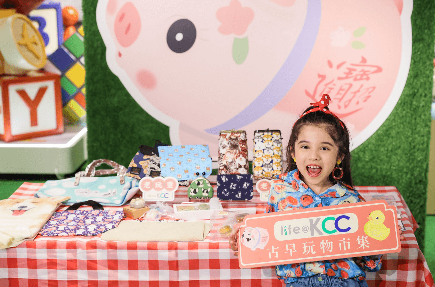《老「玩」童》企劃｜懷舊玩具樂園｜life@KCC
