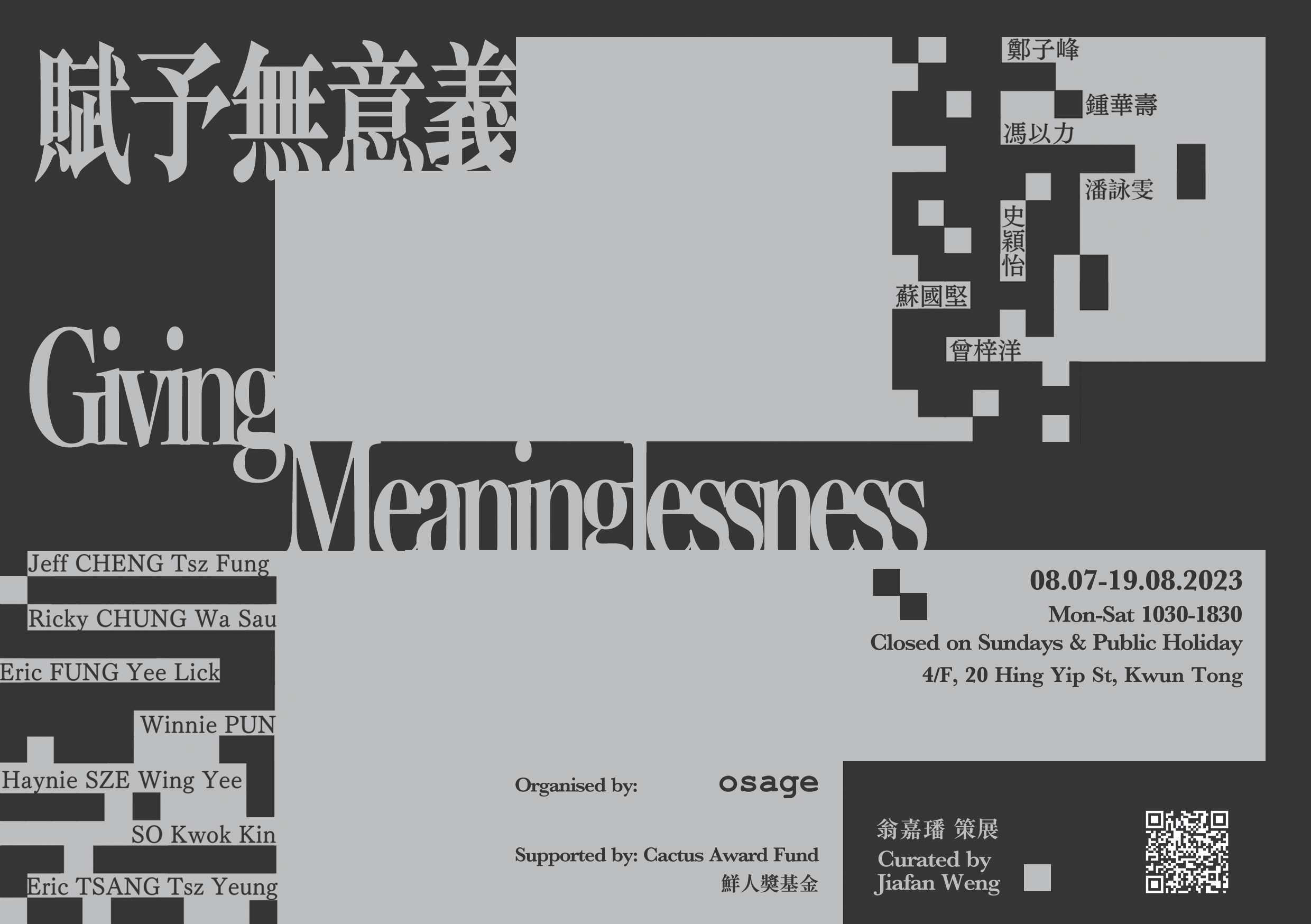 Giving Meaninglessness｜Exhibition
