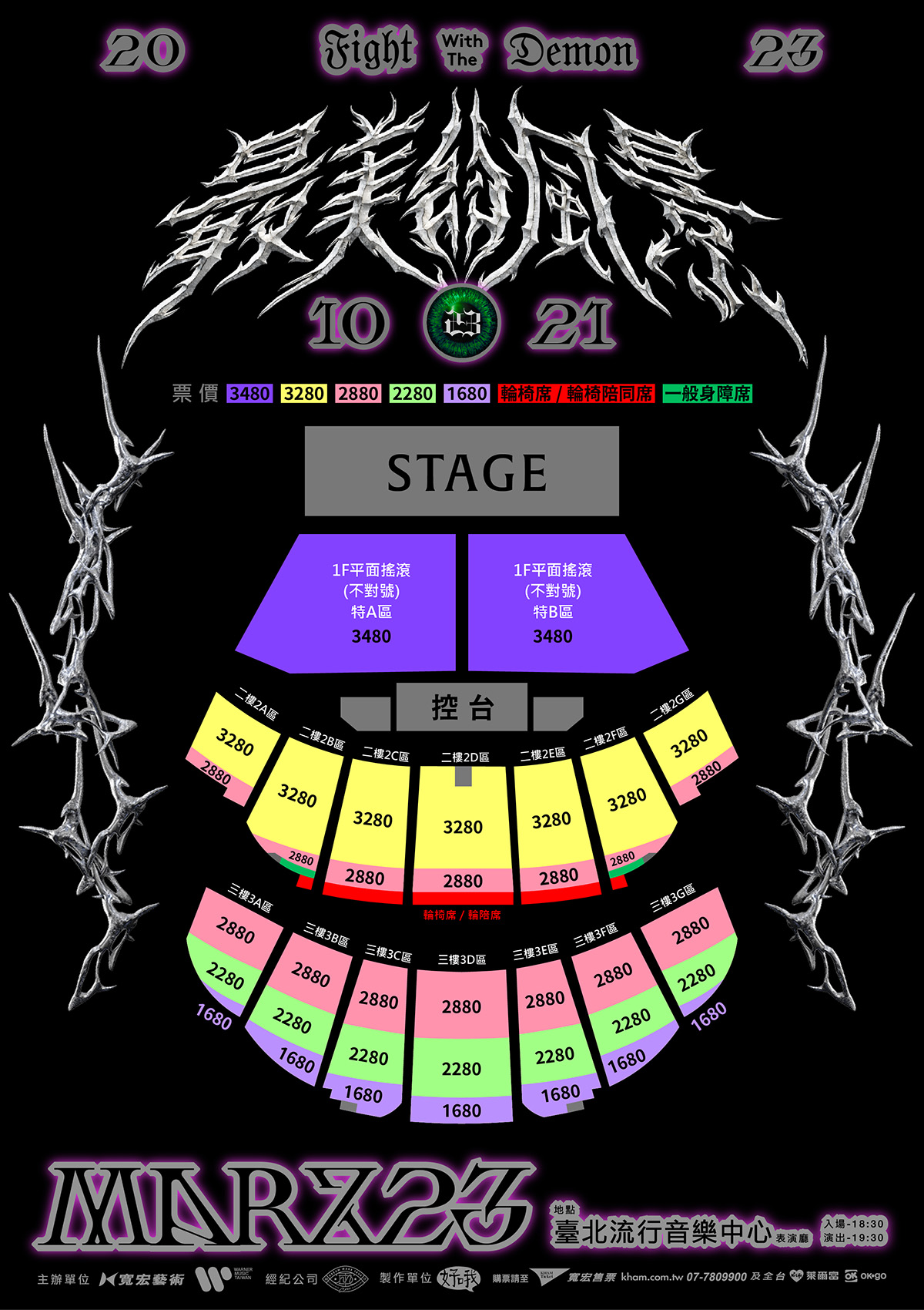 Marz23演唱會2023｜ 《最美的風景》台北演唱會｜台北流行音樂中心