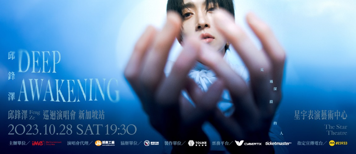 Qiu Feng Ze Deep Awakening Concert Tour Singapore 2023