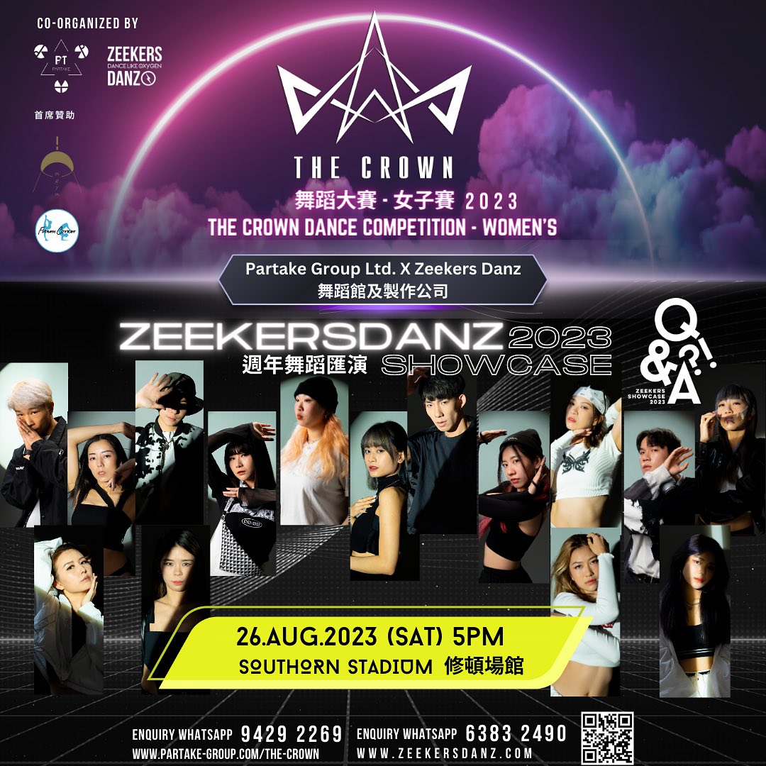 The Crown 舞蹈大賽2023｜Zeekers Danz Showcase Q&A?! 週年舞蹈滙演｜修頓場館