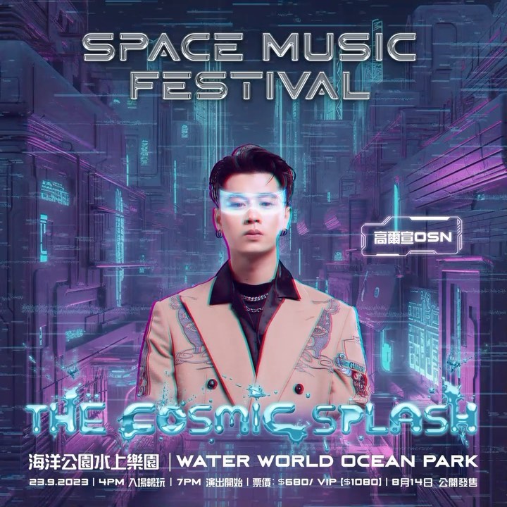 SPACE MUSIC FESTIVAL: THE COSMIC SPLASH｜音樂節｜香港海洋公園