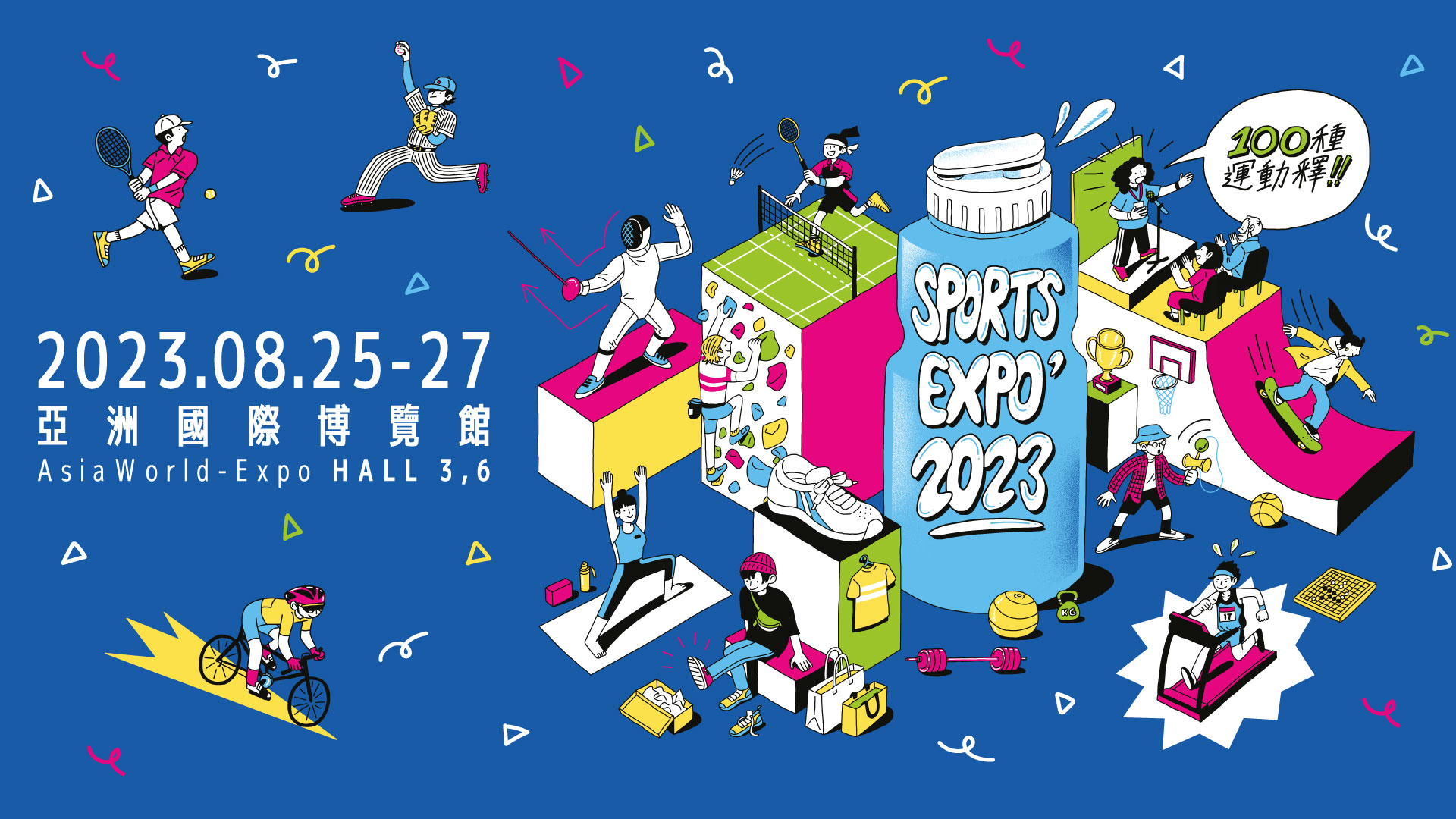 SportsExpo 2023｜AsiaWorld-Expo