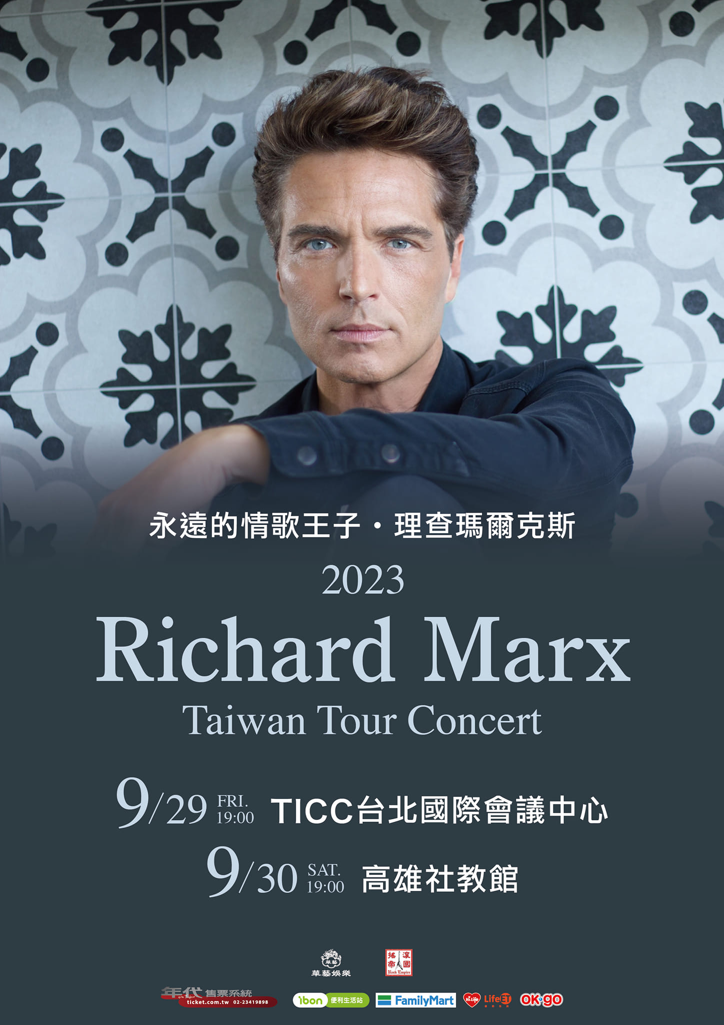 理查瑪爾克斯演唱會台北場｜2023 RICHARD MARX TAIWAN TOUR CONCERT｜台北國際會議中心